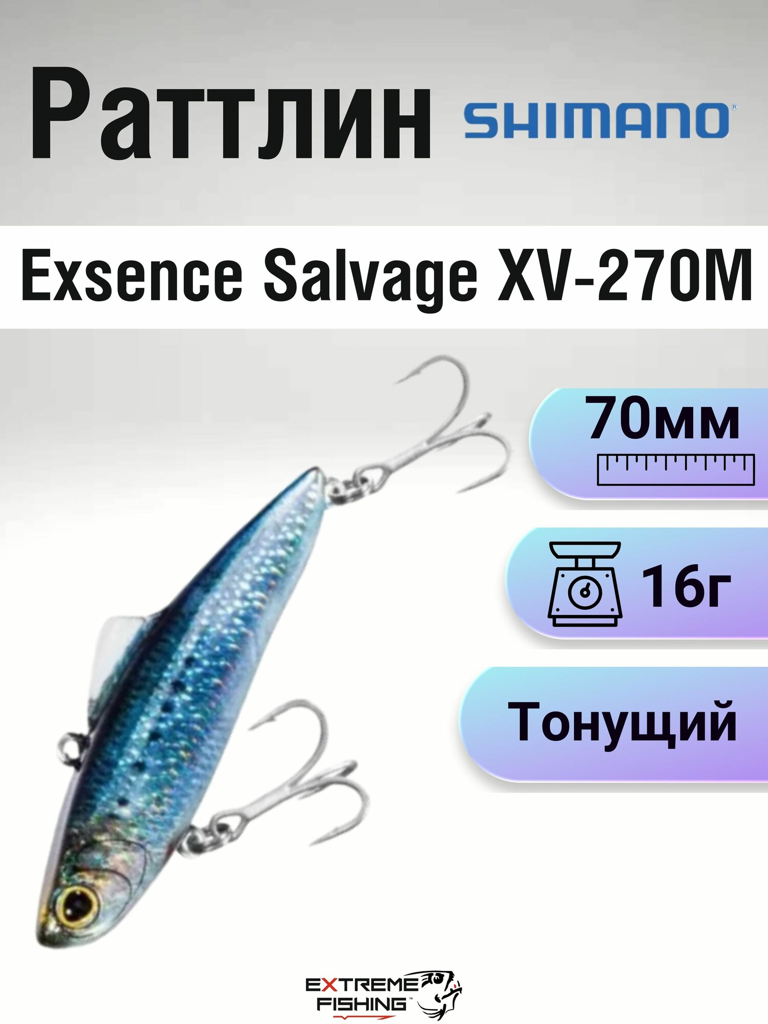 Воблер Shimano Exsence Salvage XV-270M 015