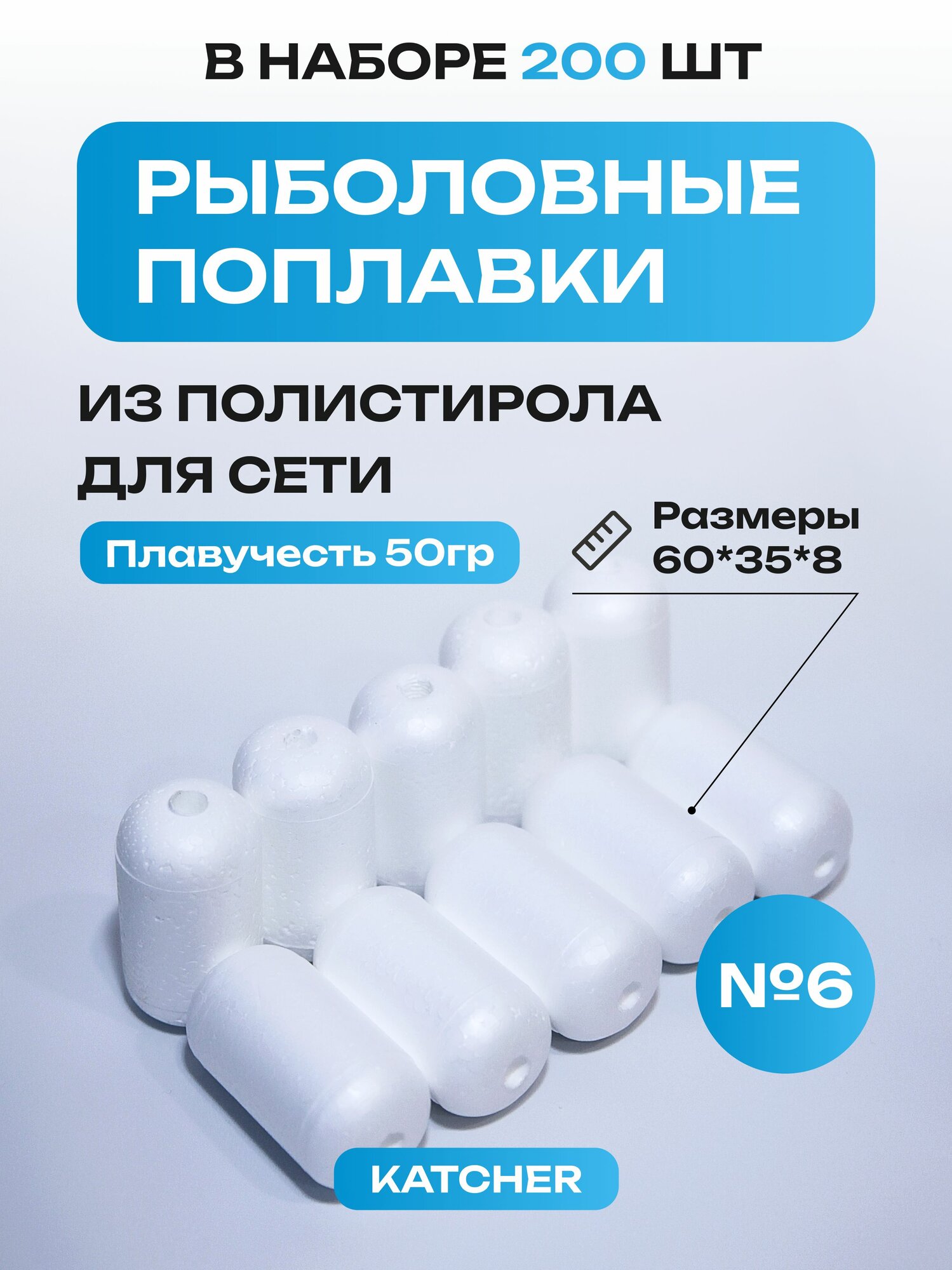 Поплавок для рыбалки/сетей, 50гр, 200шт