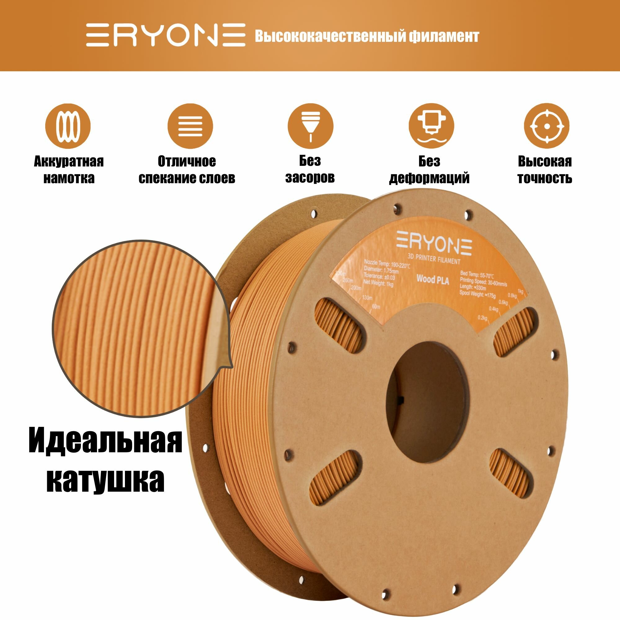 Пластик Eryone Pine Wood PLA 1.75mm 1kg