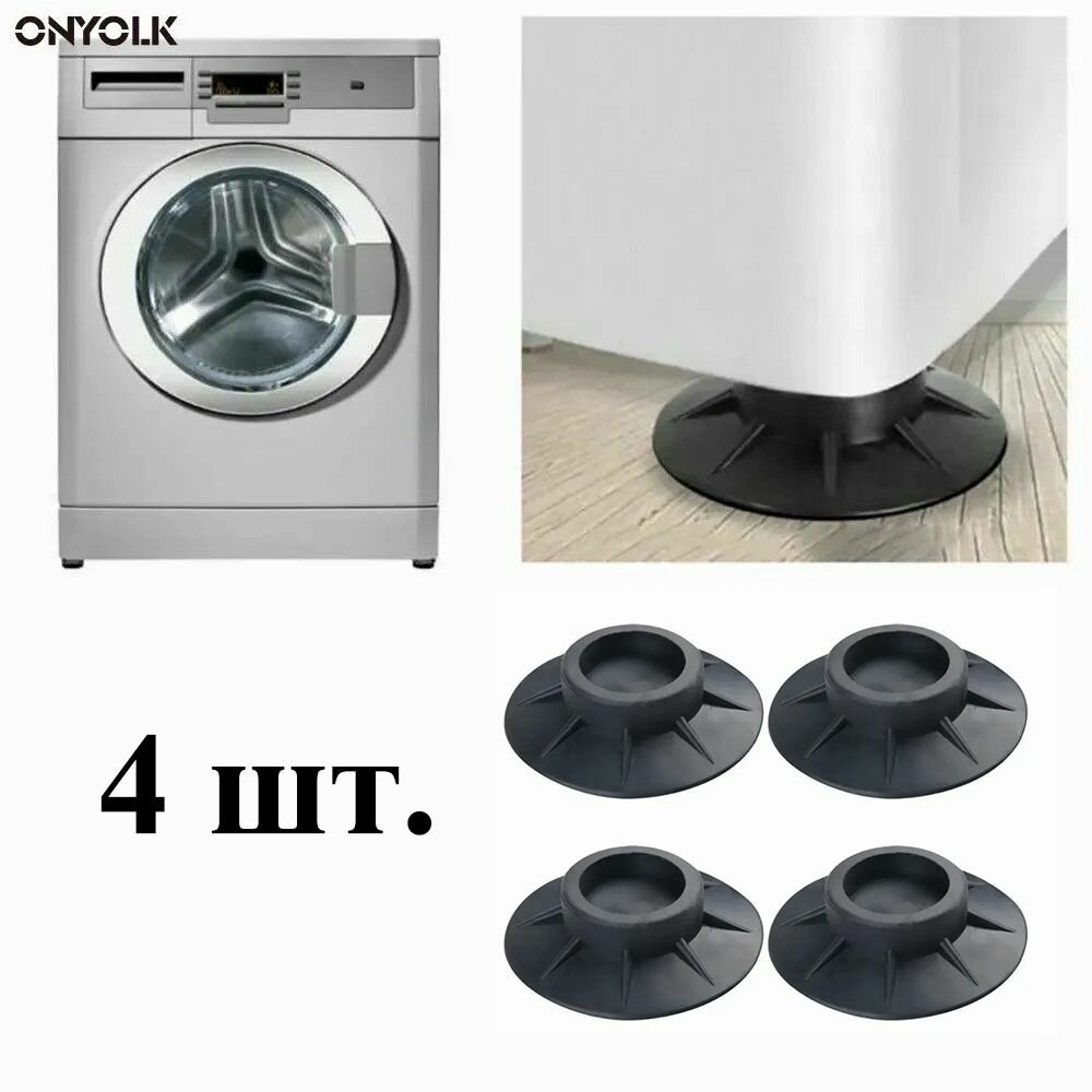 Аксессуар для стиральной машины