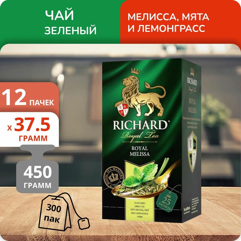 Чай в пакетиках зелёный Richard Royal Melissa, 12 уп х 25 шт