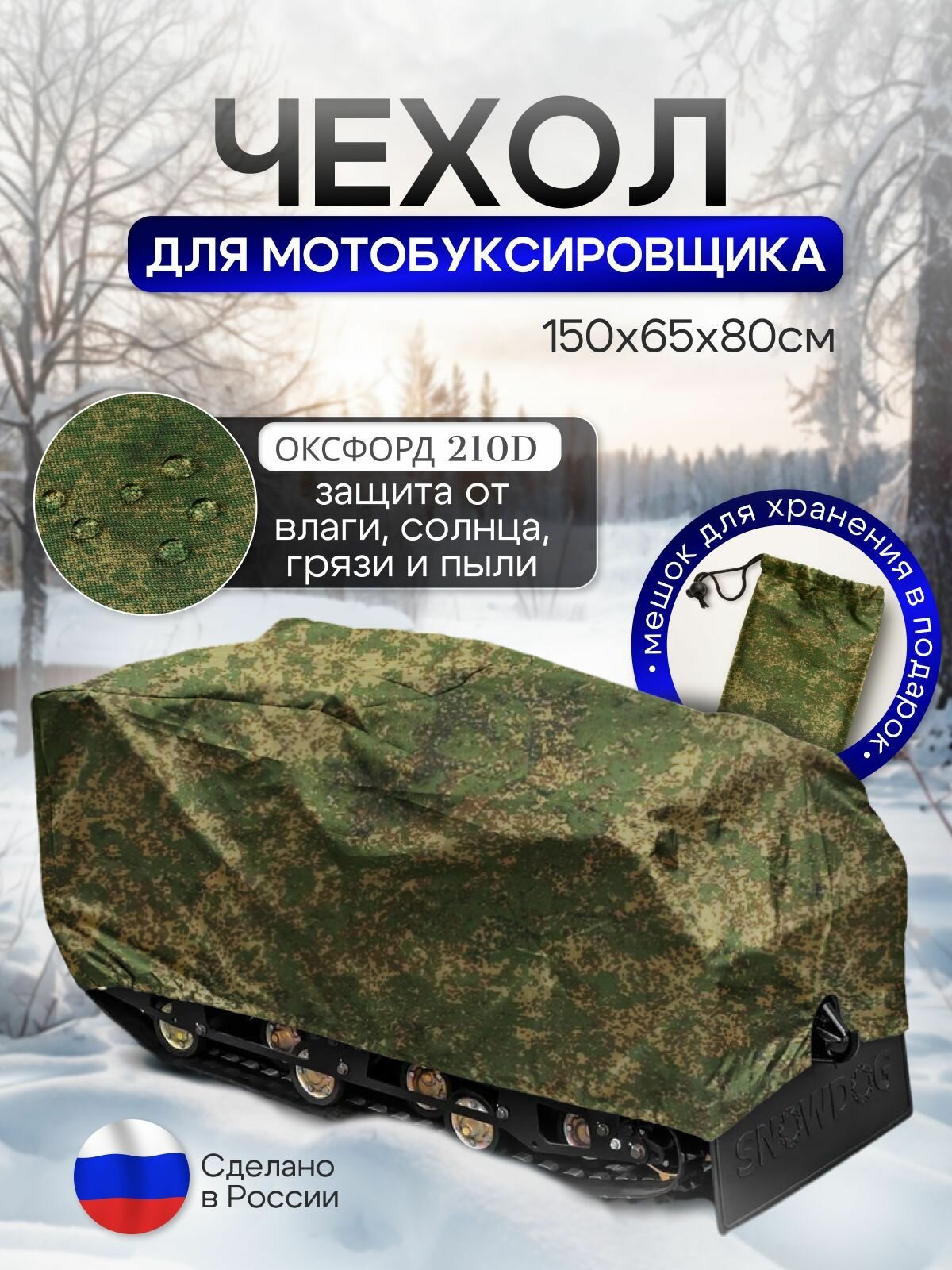 Чехол на мотобуксировщик 150х65х80 см, водонепроницаемый