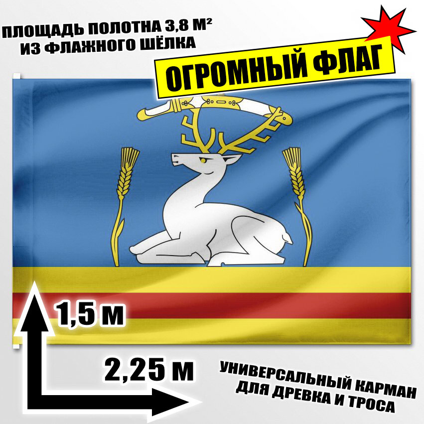 Флаг огромный Увельского района 225x150 см