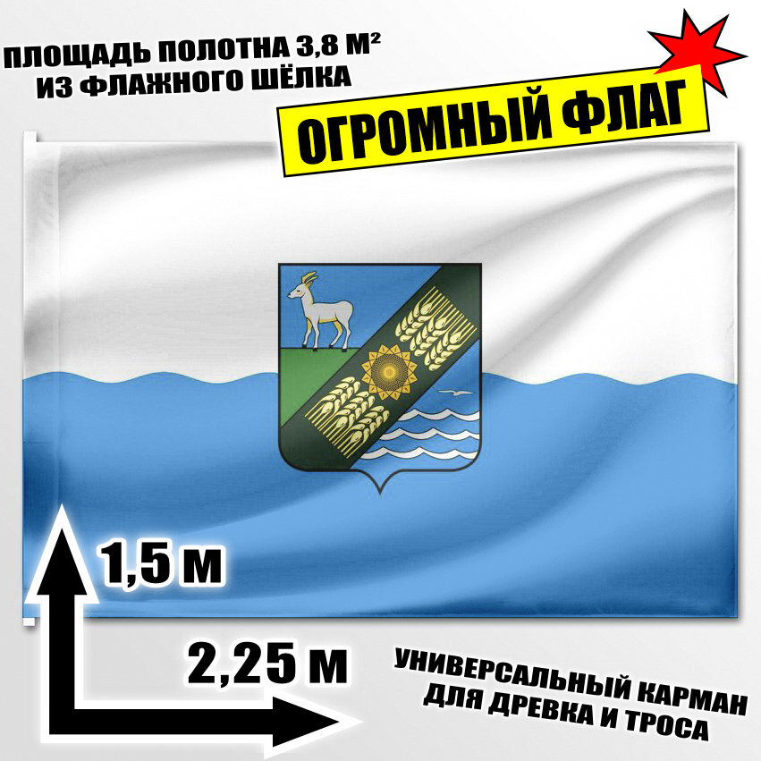 Флаг огромный Приволжского района (Самарская область) 225x150 см