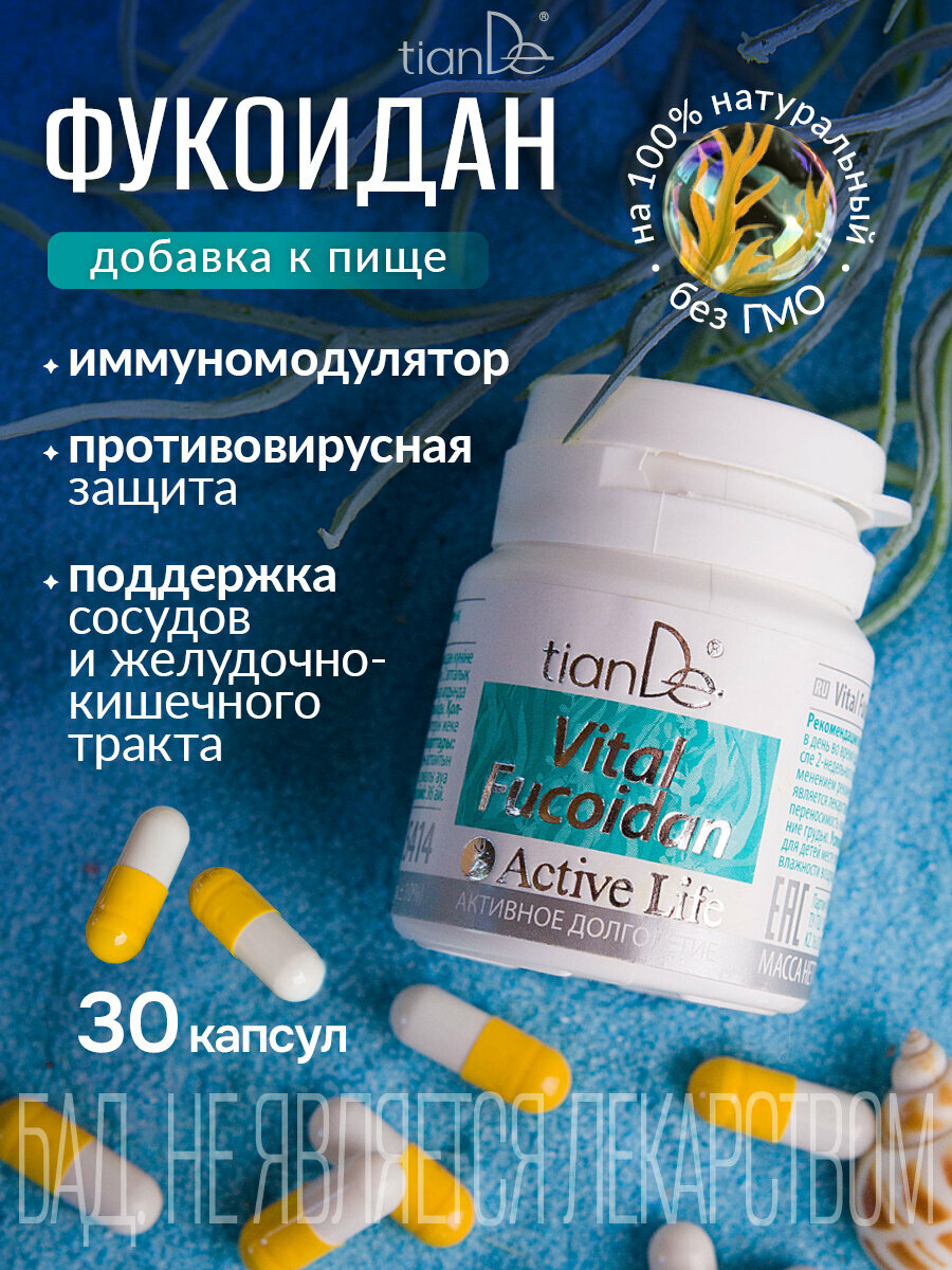 БАД к пище Vital Fucoidan TianDe