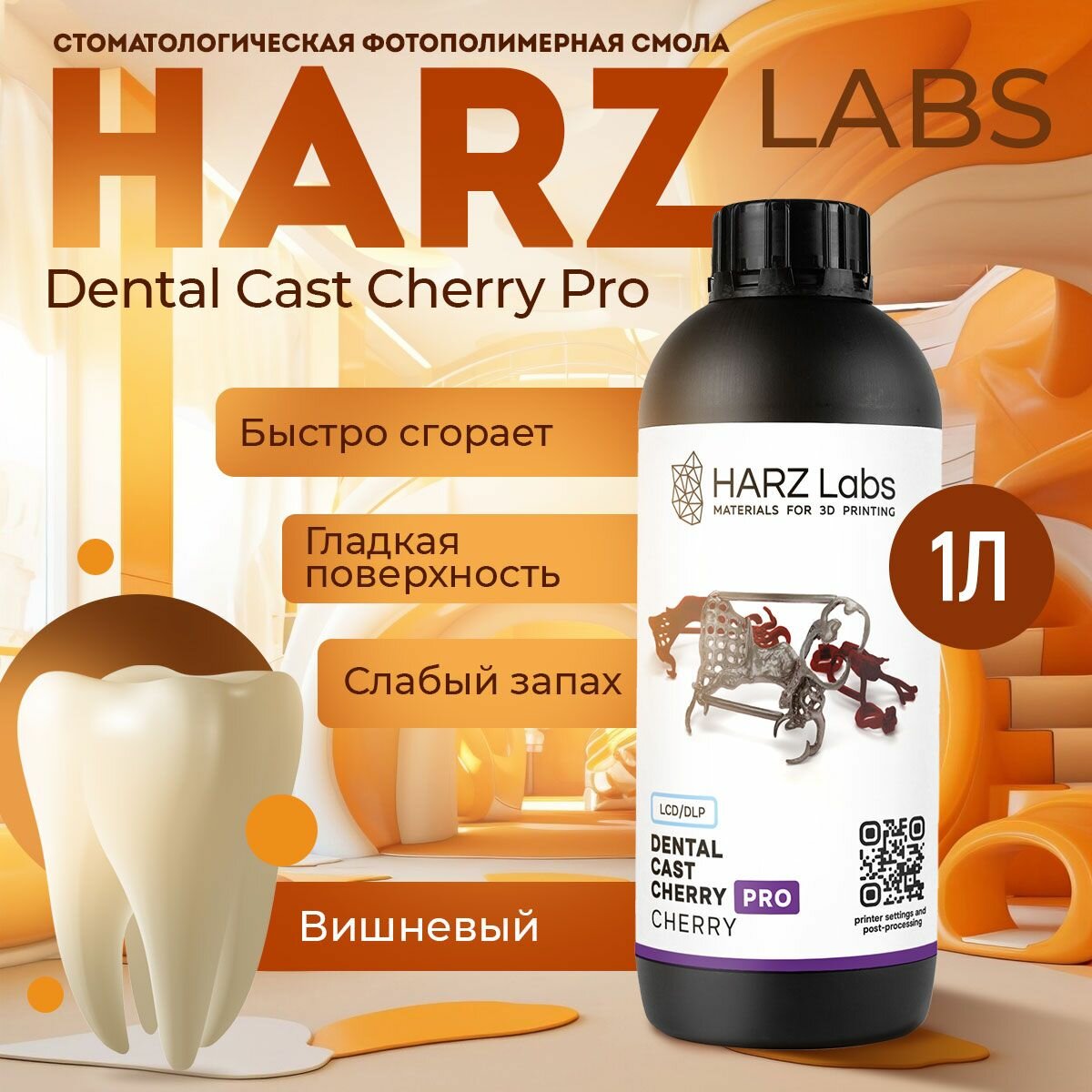 Фотополимерная смола HARZ Labs Dental Cast Cherry Pro, вишневый (1000 гр)