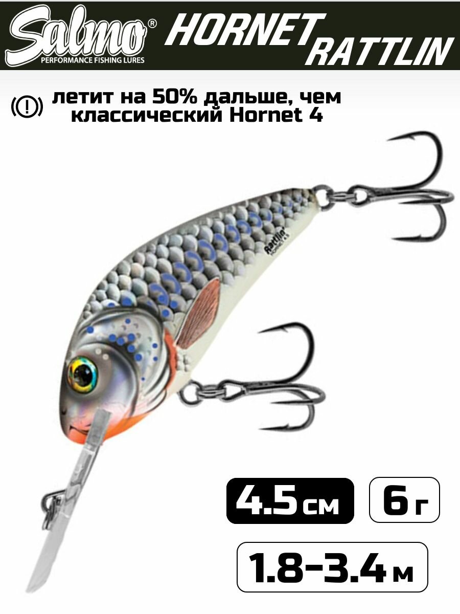 Воблер плавающий Salmo HORHET Rattlin F / 4.5 см, цвет SHS