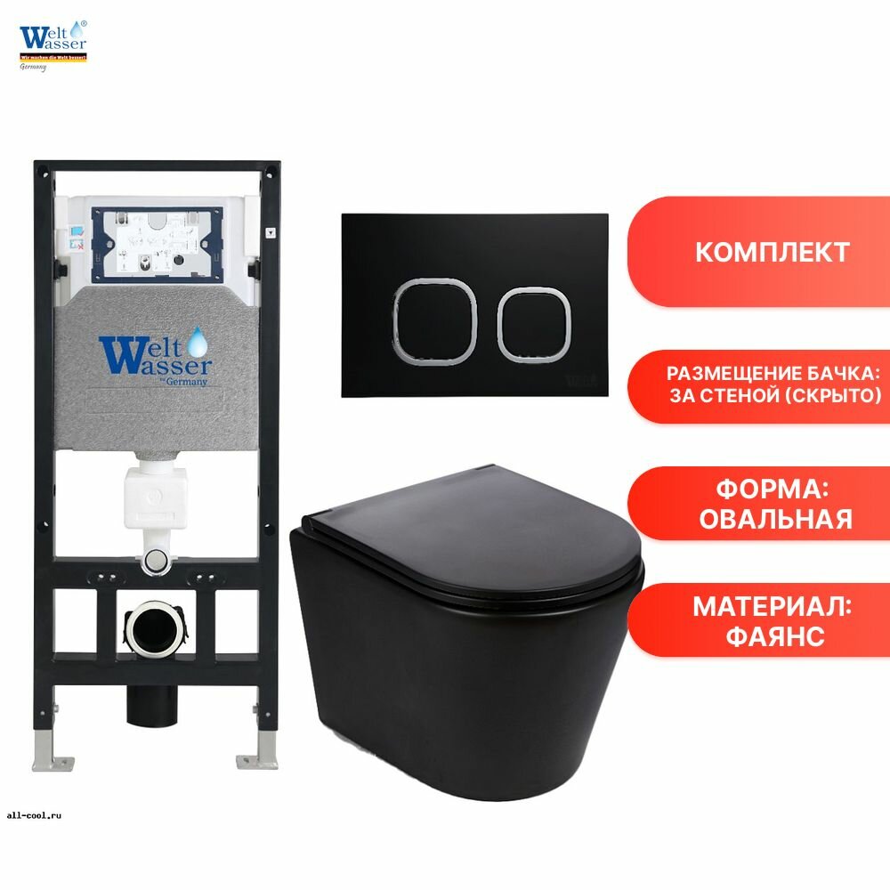Унитаз с инсталляцией WeltWasser AMBERG 506 + SALZBACH 043 MT-BL + AMBERG RD-BL