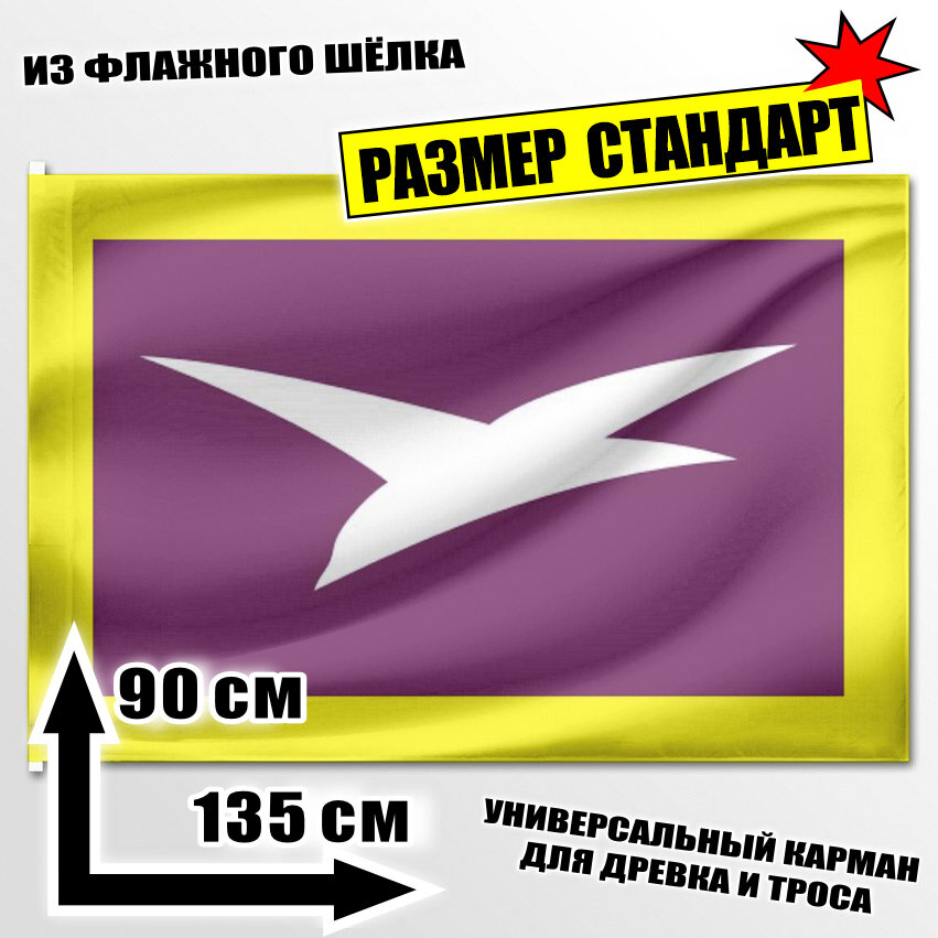 Флаг Чехова 135x90 см.