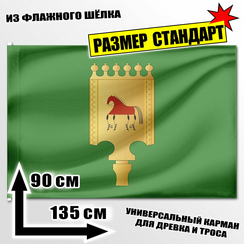 Флаг Лешуконского района 135x90 см.