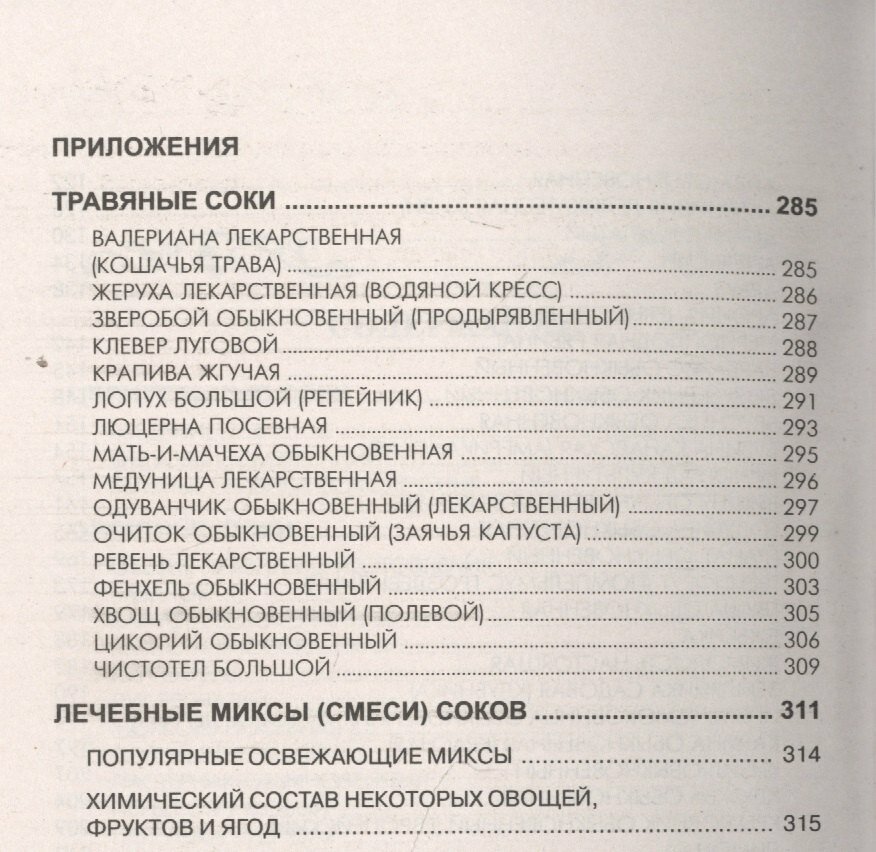 Сокотерапия — фото 1