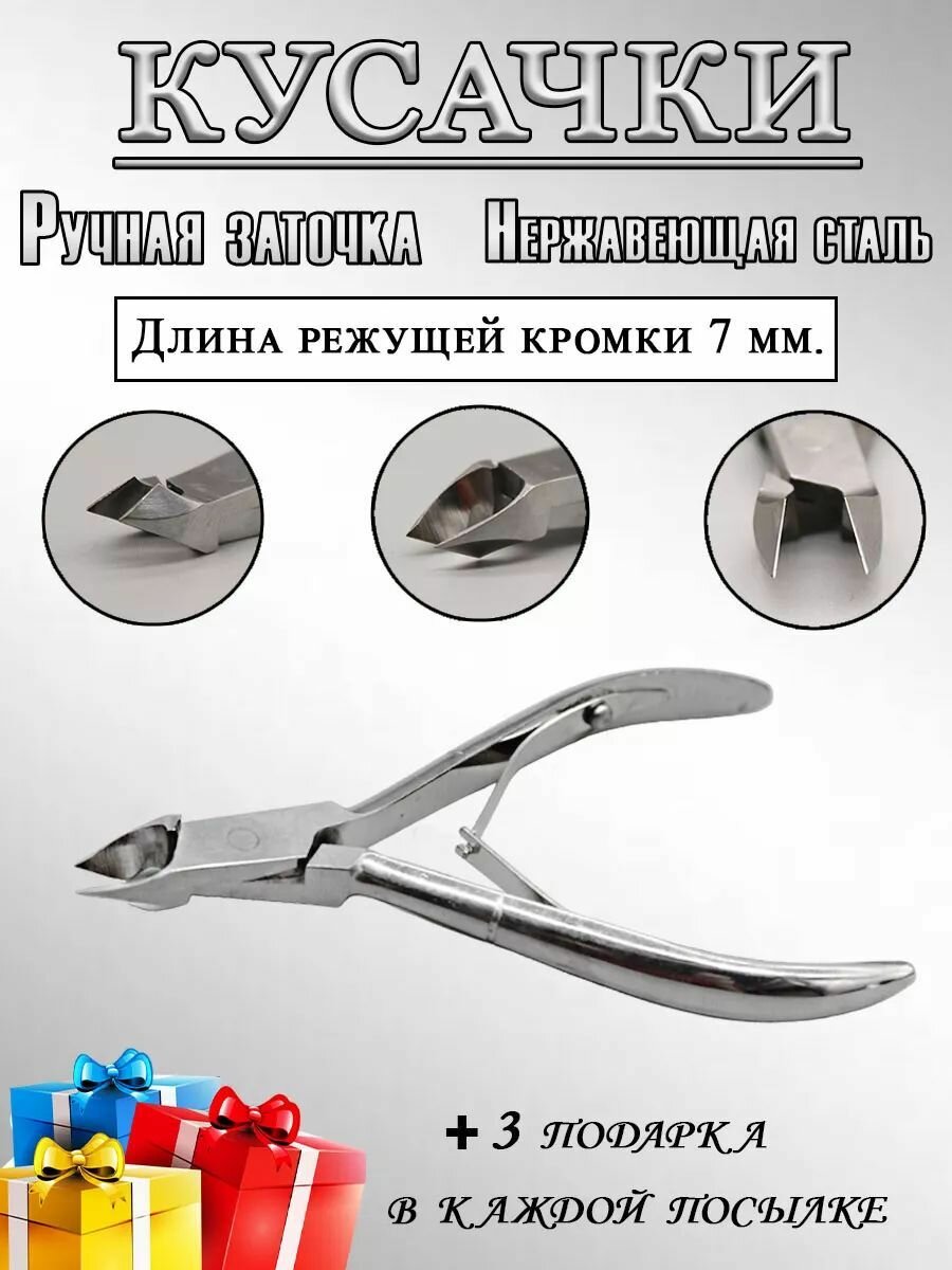 Кусачки маникюрные для кутикулы 7 мм