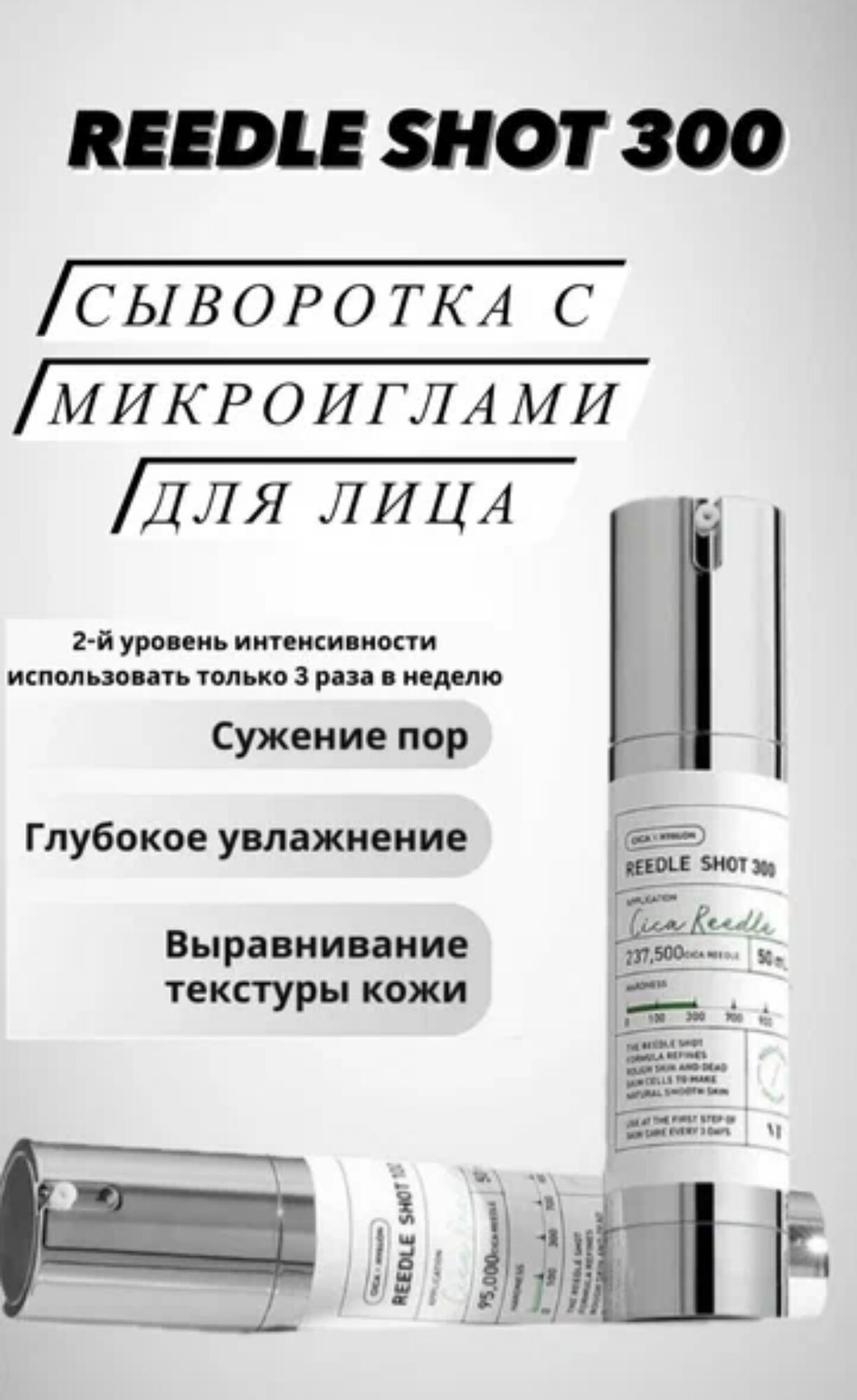 Интенсивная бустер-сыворотка с микроиглами VT Cosmetics Reedle Shot 300