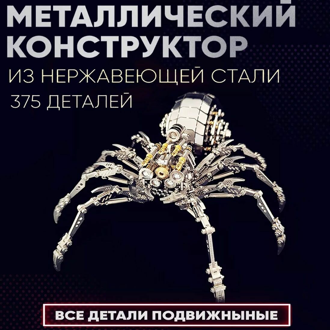 Конструктор металлический
