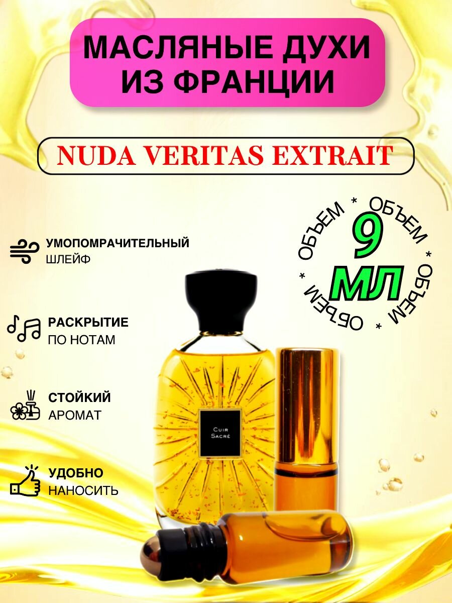 Масляные духи Nuda Veritas Extrait, 9 мл, унисекс: цветочно‑древесные ноты.