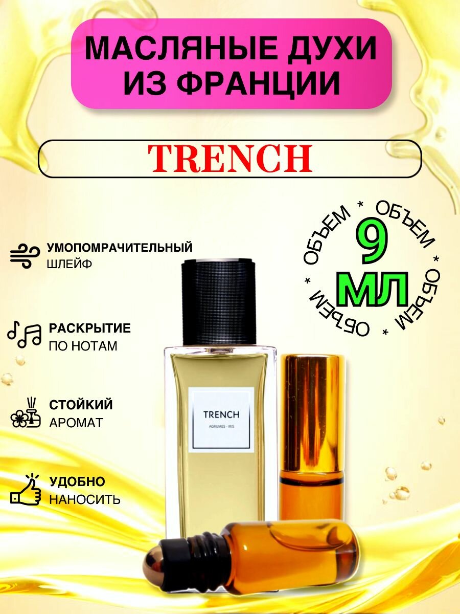 Trench/Тренч Духи Масляные Стойкие