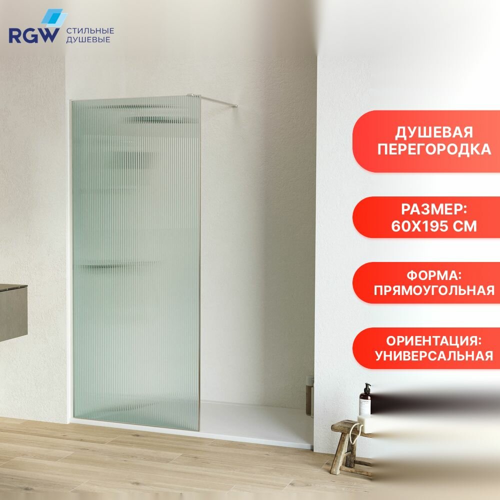Душевая перегородка RGW WA-08 Хром/Ribbed/8 мм (Easy)/60*195