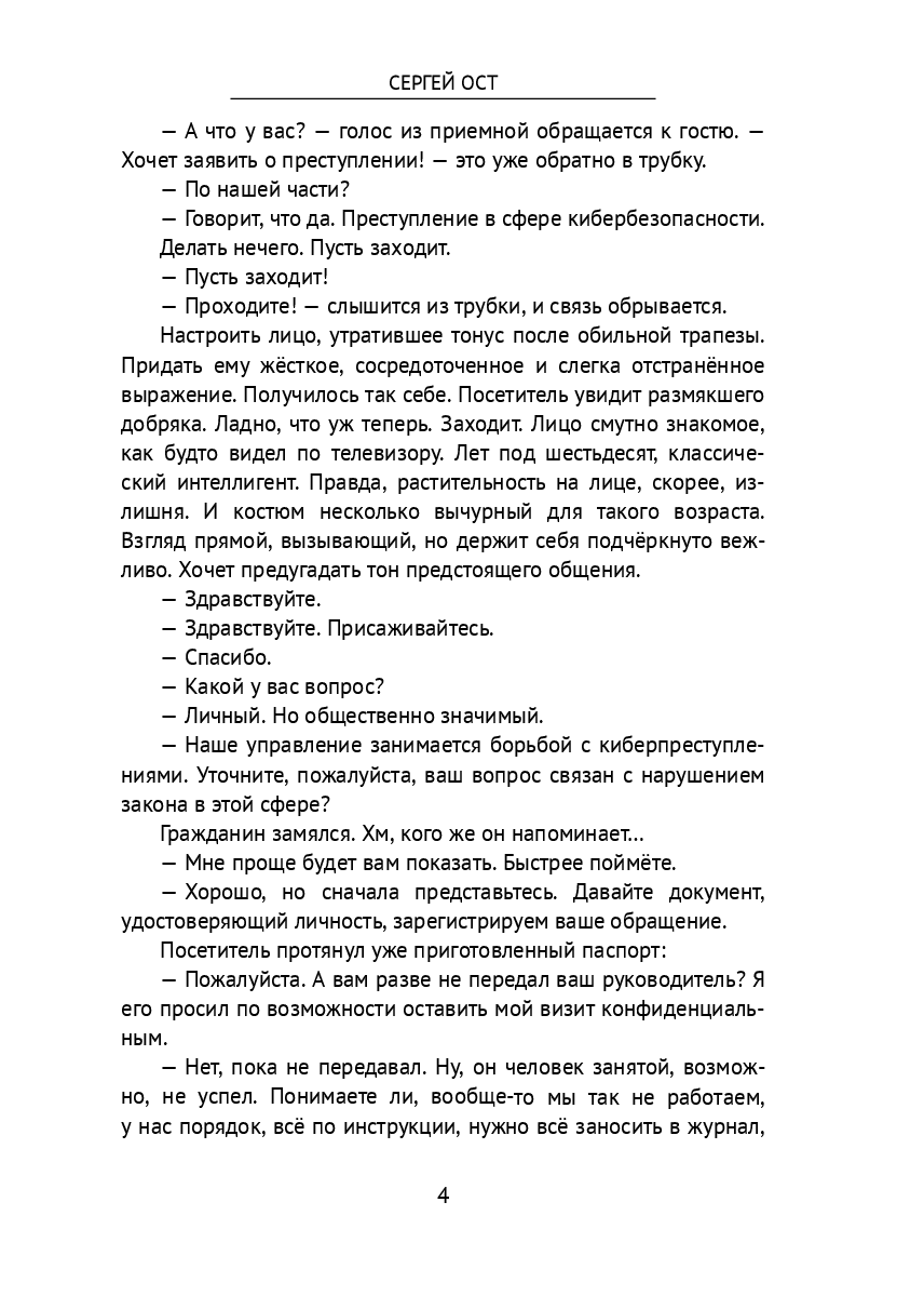 Лжедмитрий — фото 1