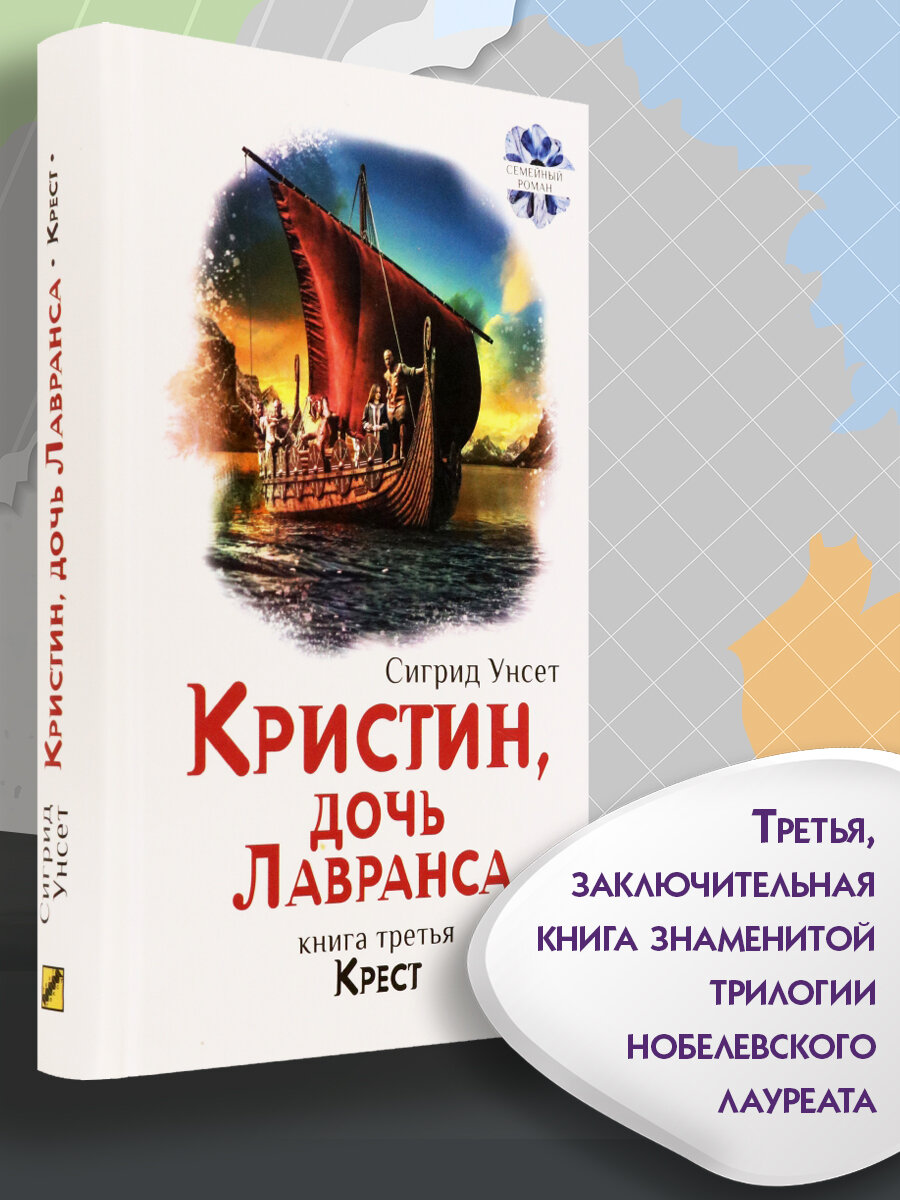 Кристин, дочь Лавранса. Книга 3. Крест