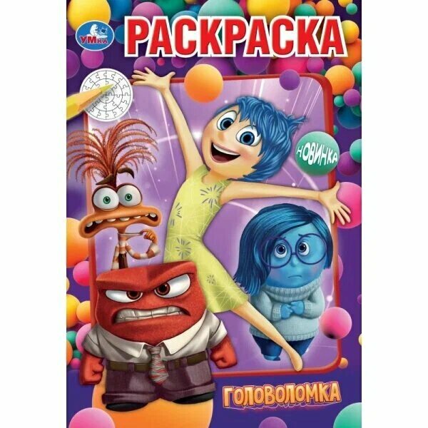 Раскраска Головоломка Зварич Наталья 0+