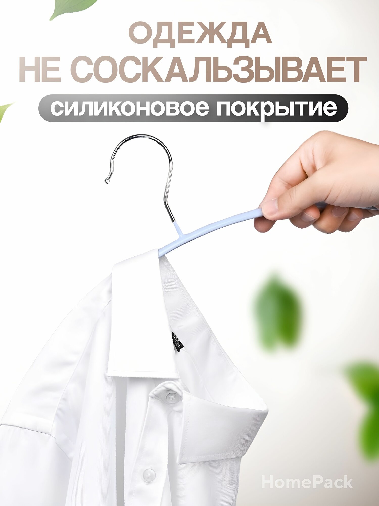 Набор вешалок плечиков — фото 1