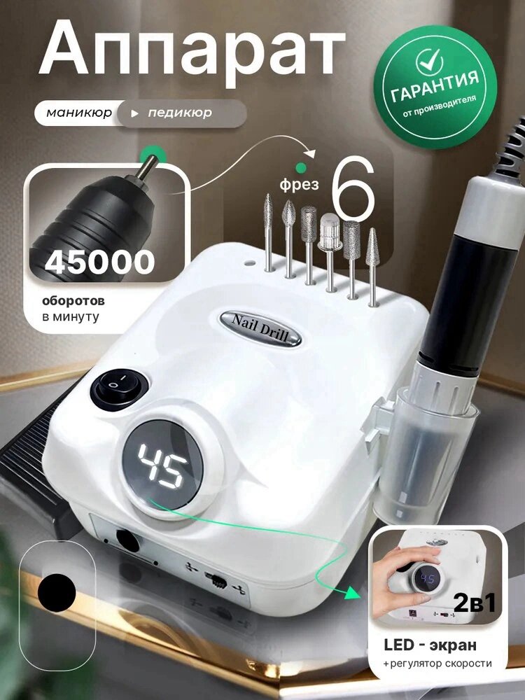 Аппарат для маникюра и педикюра，Эксклюзивно для маникюрных салонов, белый