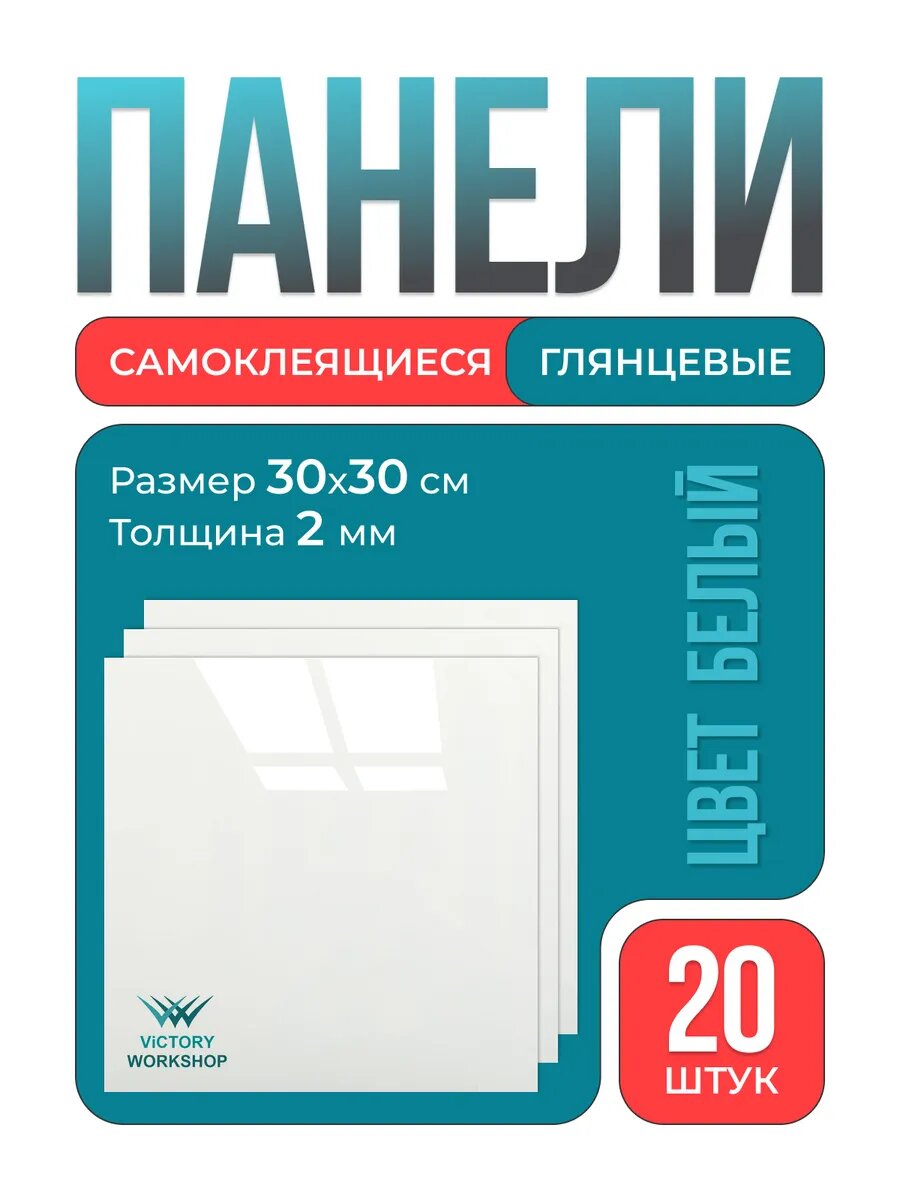 Плитка для потолка и стен самоклеящаяся влагостойкая
