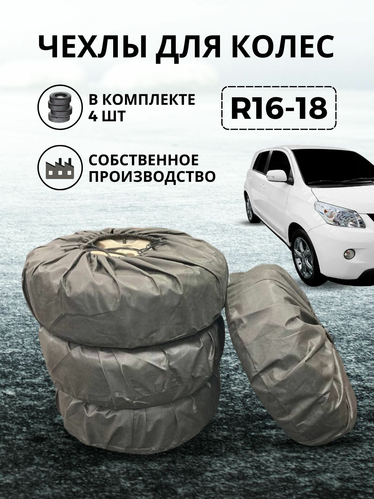 Чехлы для автомобильных колес. Комплект 4 шт. Цвет черный.