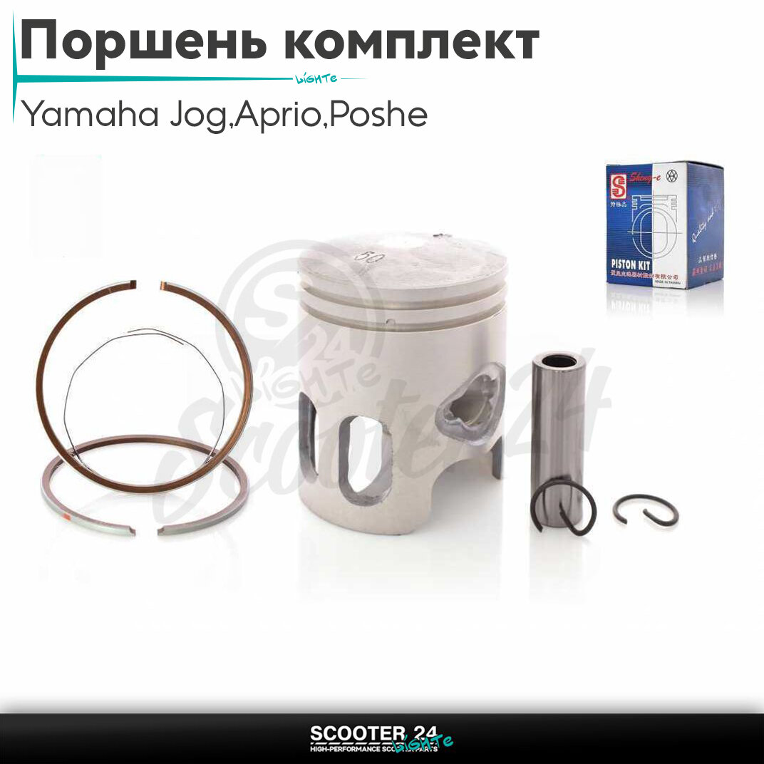 Поршень комплект на скутер Yamaha Jog 3KJ/Aprio/Poshe Ямаха Джог Вино Априо/65cc+0.50 44.50"SEE"(Sheng-E)тайвань