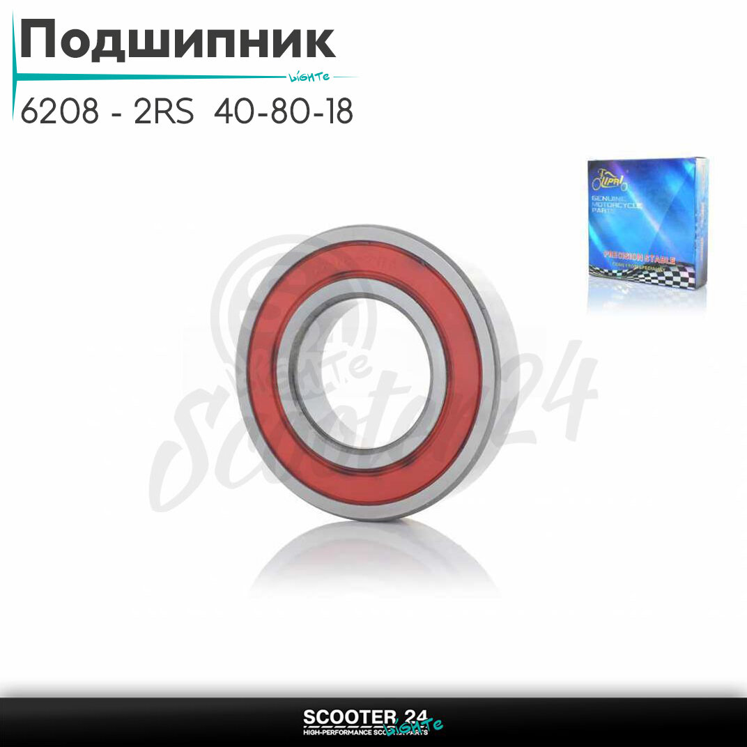 Подшипник 6208-2RS 40-80-18 #PRO "LIPAI" на мотоцикл, мопед, скутер