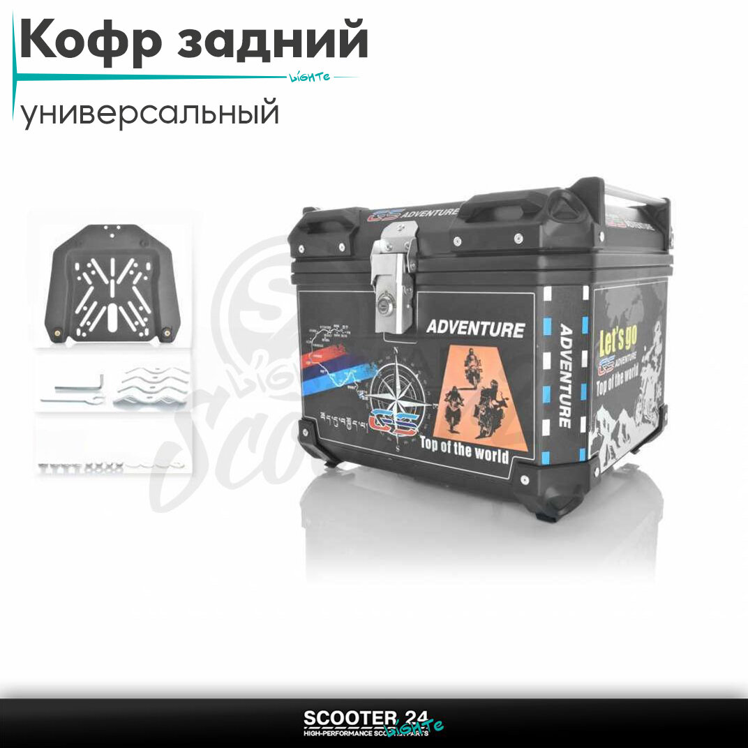 Кофр задний 440*350*330мм,45L алюминиевый #1568"MOTO LIFE" Мотокофр для мотоцикла скутера большой для путешествий