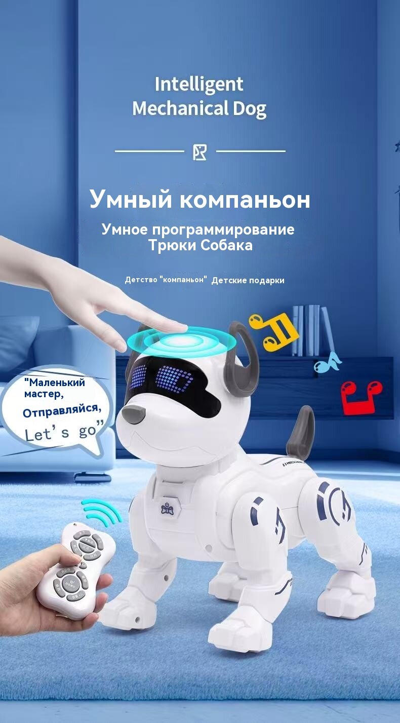 Пульт дистанционного управления "Робот-Собака", обучение, трюки, музыка, танец