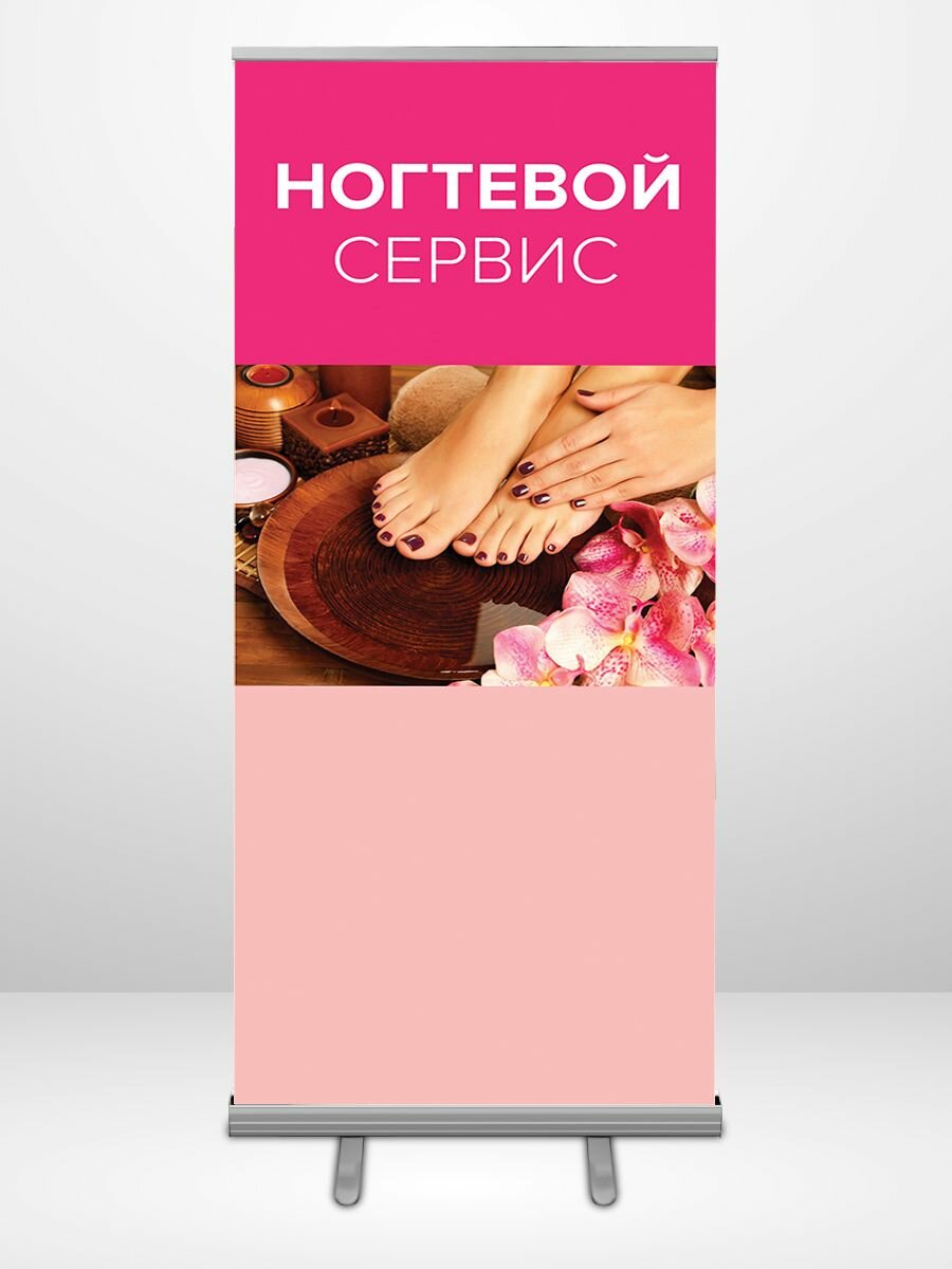Баннерный стенд рекламный "ногтевой сервис"