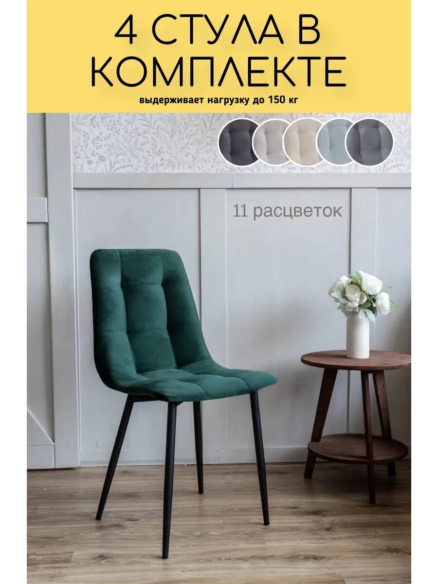 Стулья для кухни 4 шт