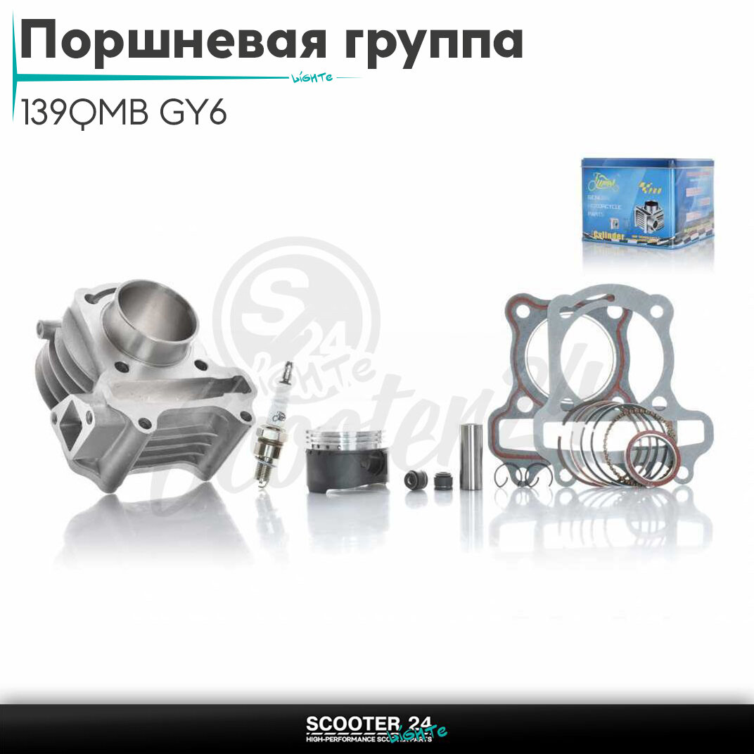 Поршневая группа(ЦПГ)в сборе D 44мм 65 кубов/на китайский скутер 139QMB GY6 с двигателем 50-80 кубов тефлон #PRO"LIPAI"