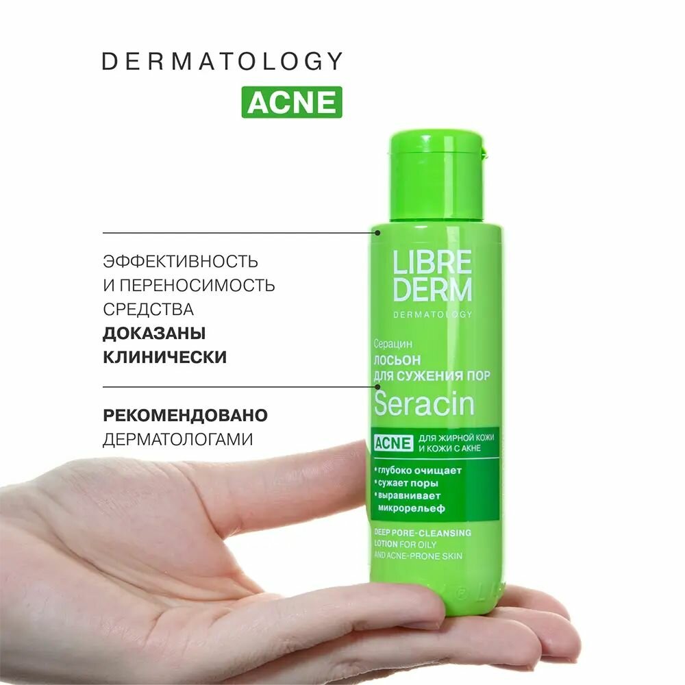 Либридерм Серацин, лосьон для глубокого очищения кожи, 100 мл
