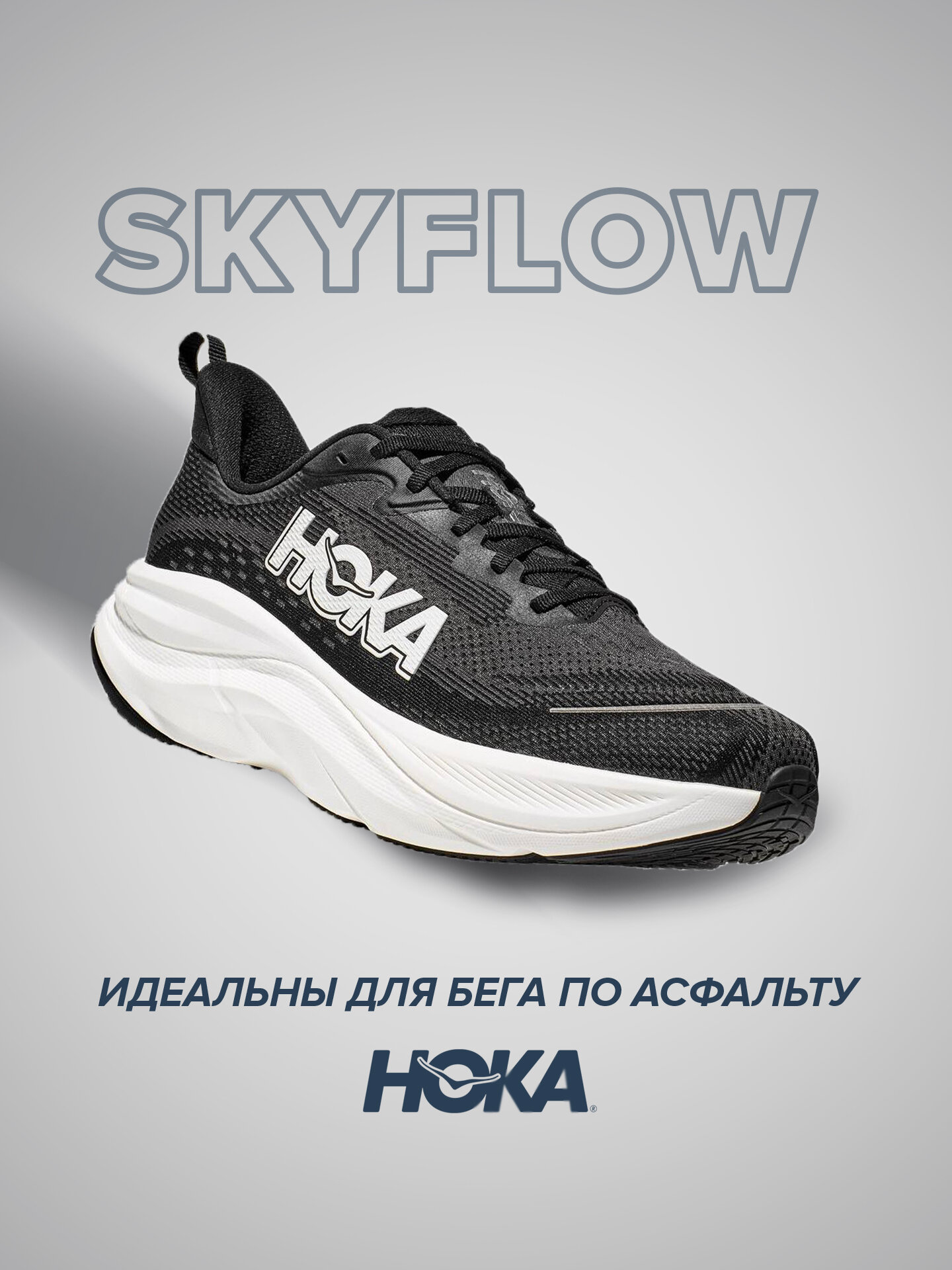 Кроссовки Skyflow