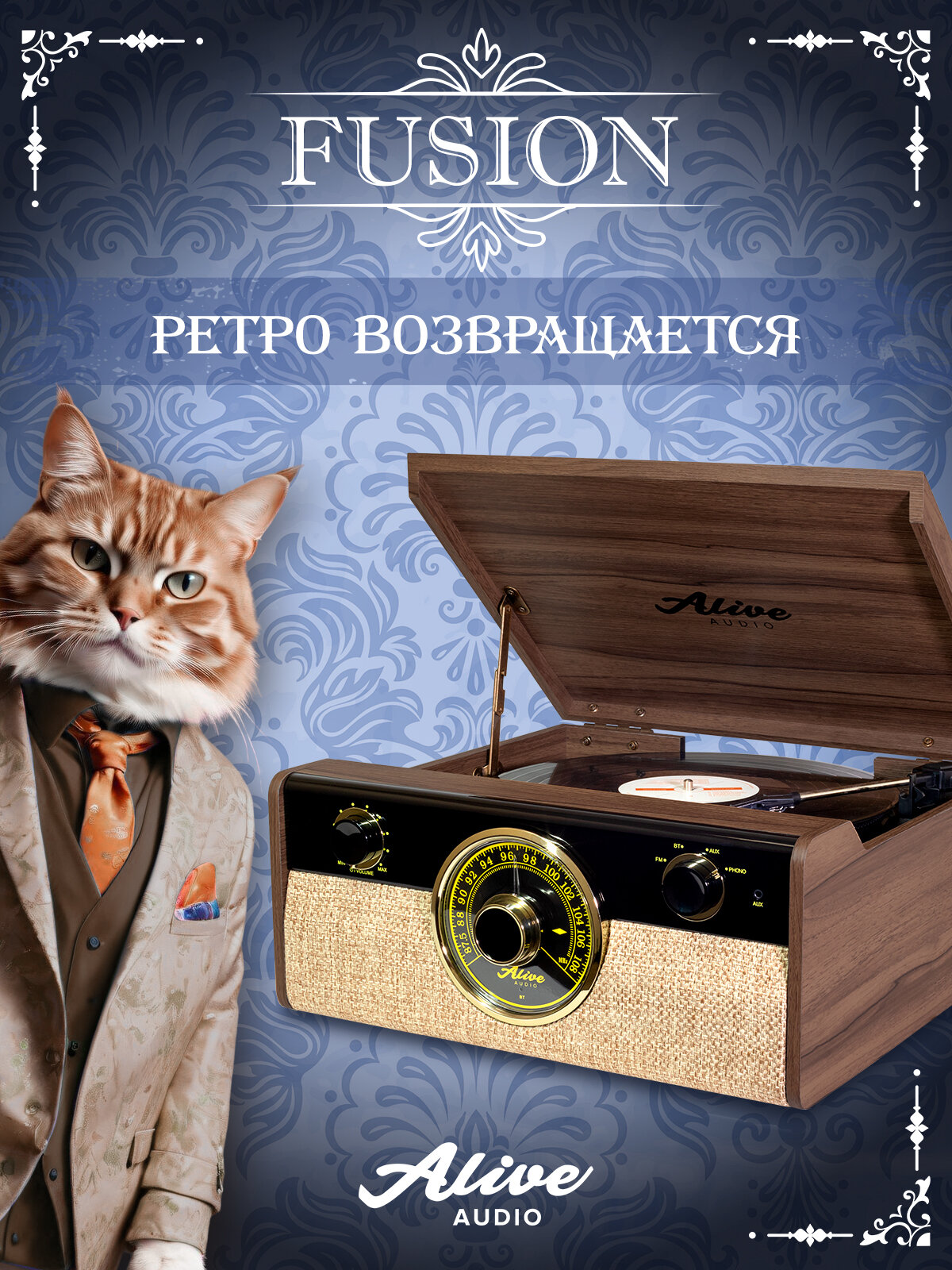 Виниловый проигрыватель Alive Audio FUSION Dark Wood c Bluetooth и FM-радио