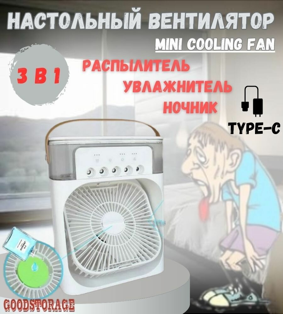 Портативный вентилятор 3 в 1 Mini Cooling Fan, 3 скорости, белый