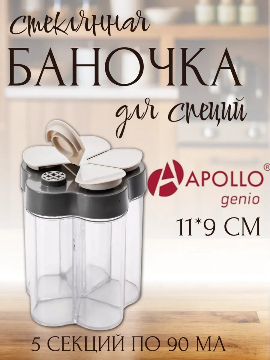 Баночка для специй и сухих приправ 5 секций