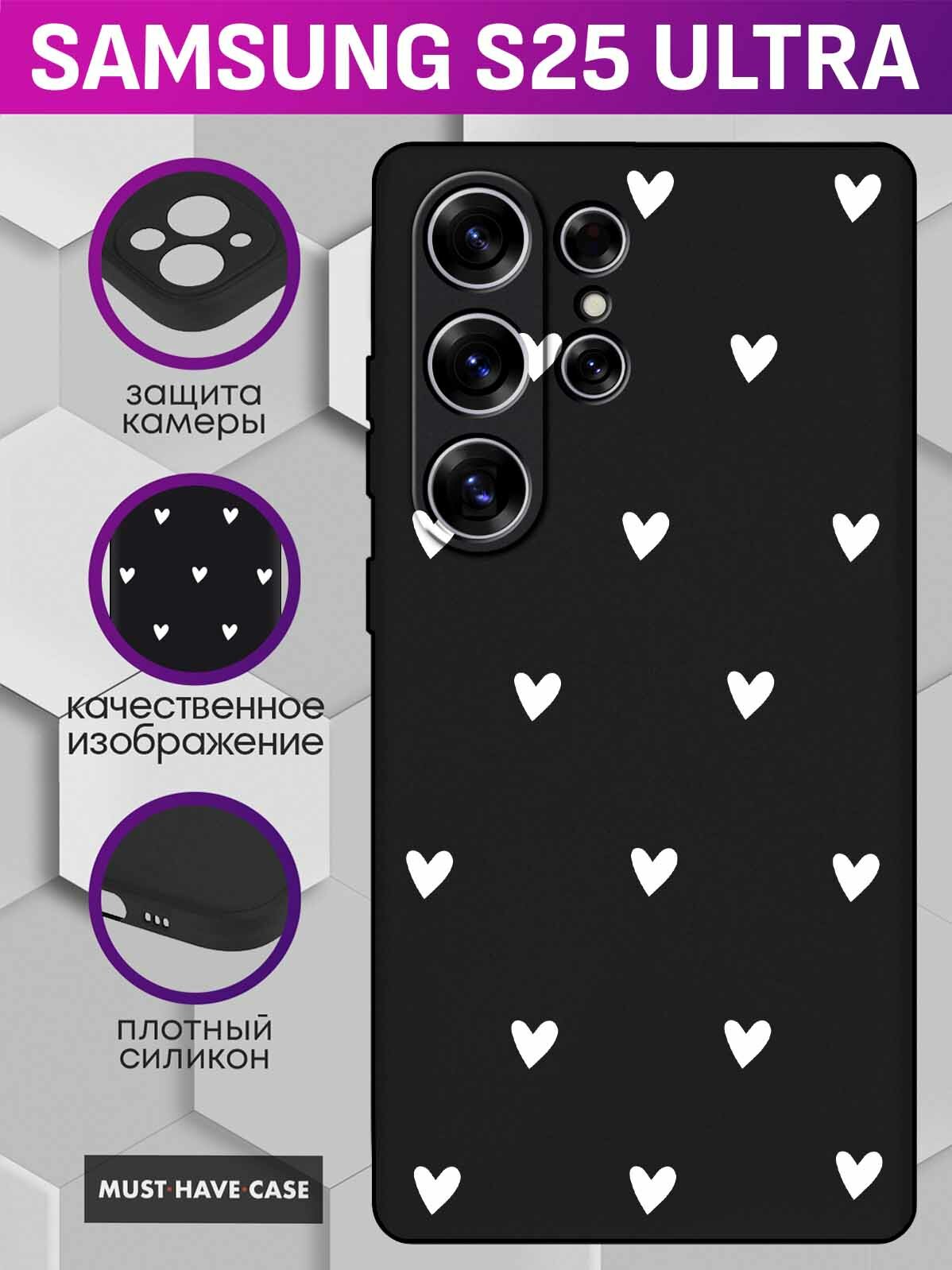 Чехол на Samsung S25 Ultra с принтом Белые сердечки