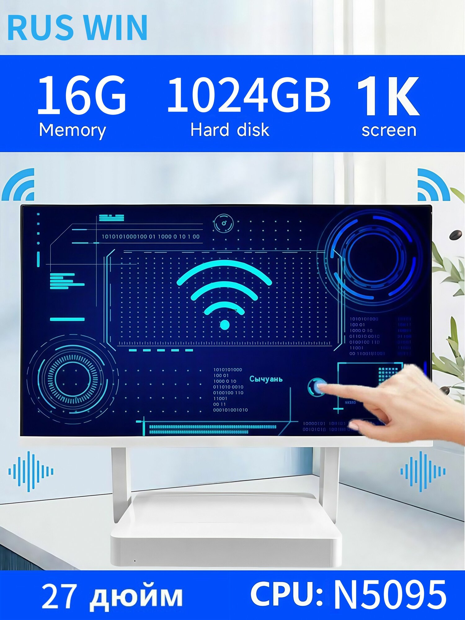 27" сенсорная панель Моноблок RUS WIN (Intel N5095(2.0 ГГц), RAM 16 ГБ, SSD 1024GB, Intel HD Graphics , Windows 11 Pro), белый, Россия Проводная клавиатура черный, русская система