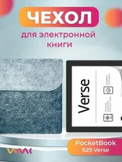 Чехол для электронной книги PocketBook 629 Verse
