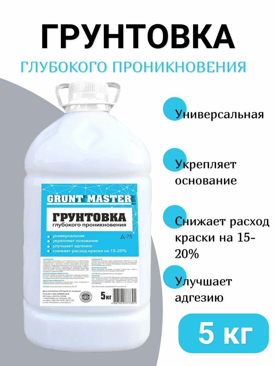 Грунтовка GRUNT MASTER, универсальная, глубокого проникновения, 5кг