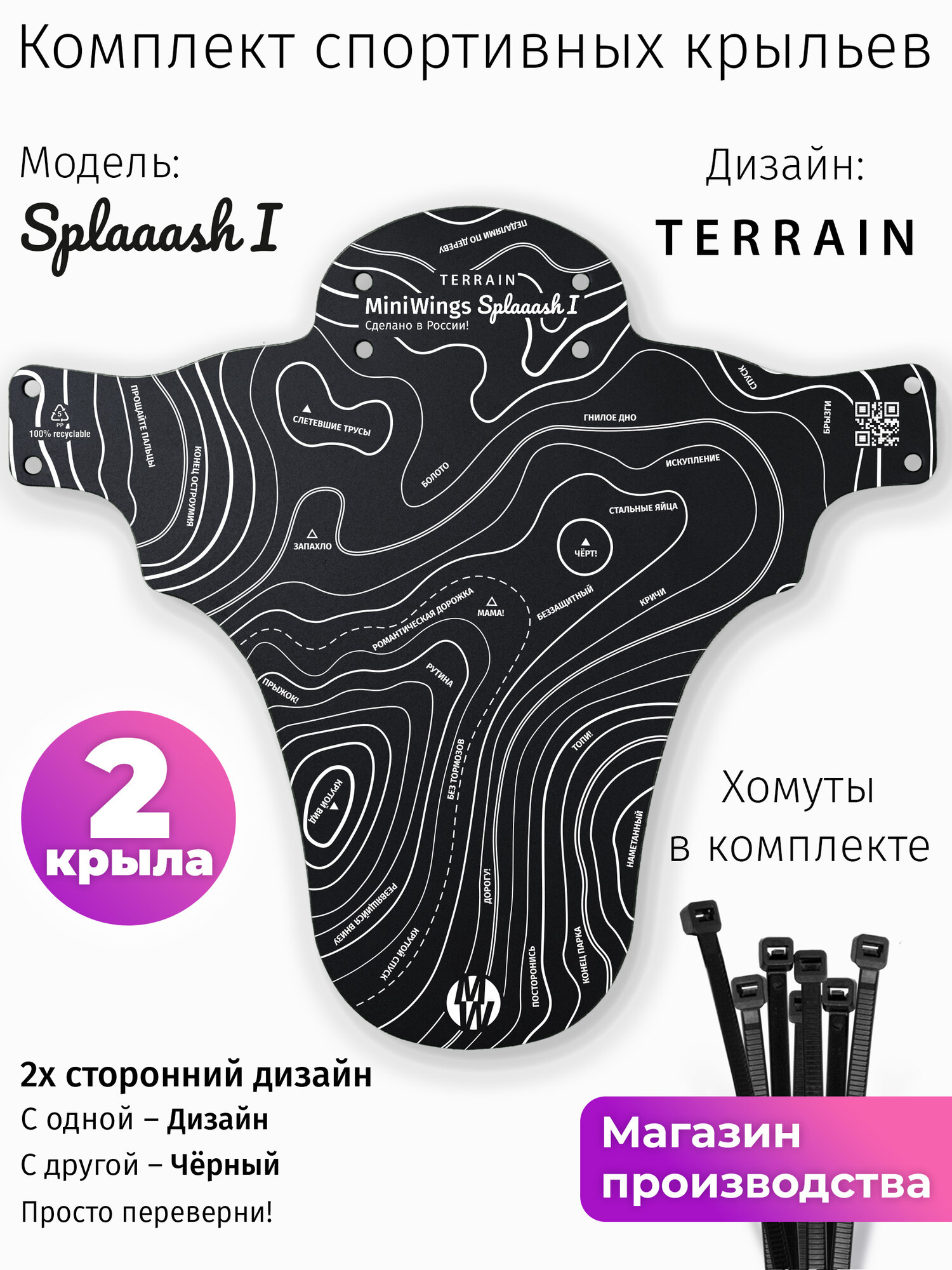 Комплект велосипедных крыльев Mini Wings Splaaash I TERRAIN, 2шт.
