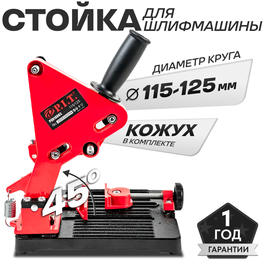 Стойка для дрели с тисками вертикальная P.I.T, круг 115-125мм, литое основание