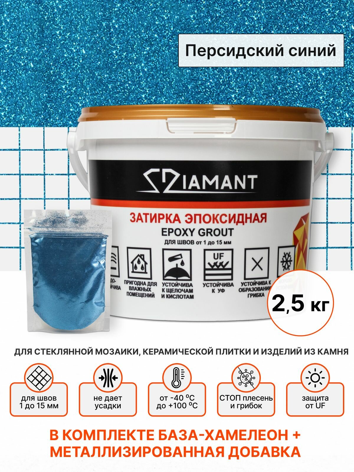Затирка эпоксидная 115 Diamant, цвет Персидкий синий 2,5 кг