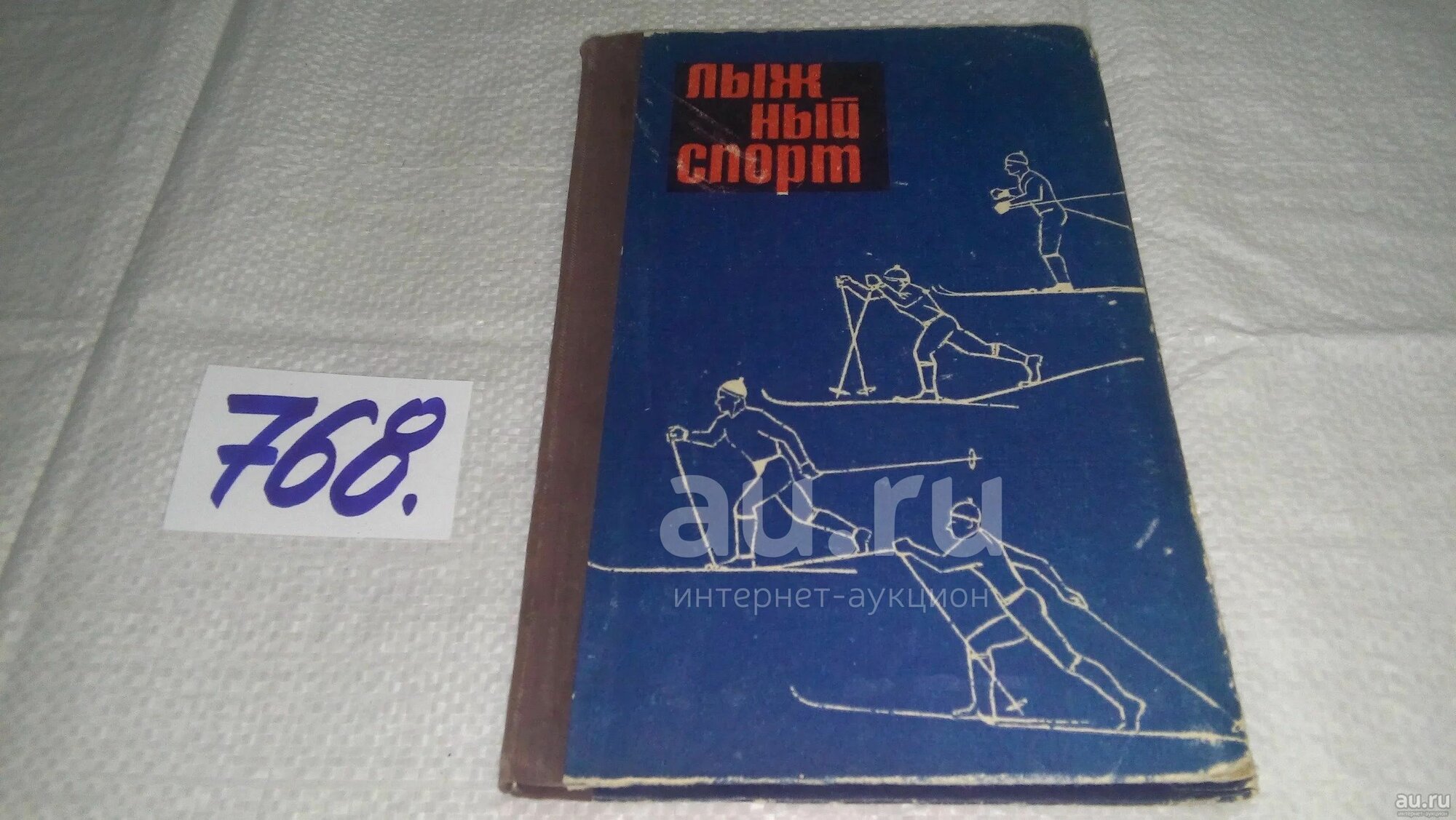 Лыжный спорт. Сборник статей, Манжосов В. Н, Огольцов И. Г, Смирнов Г. А,