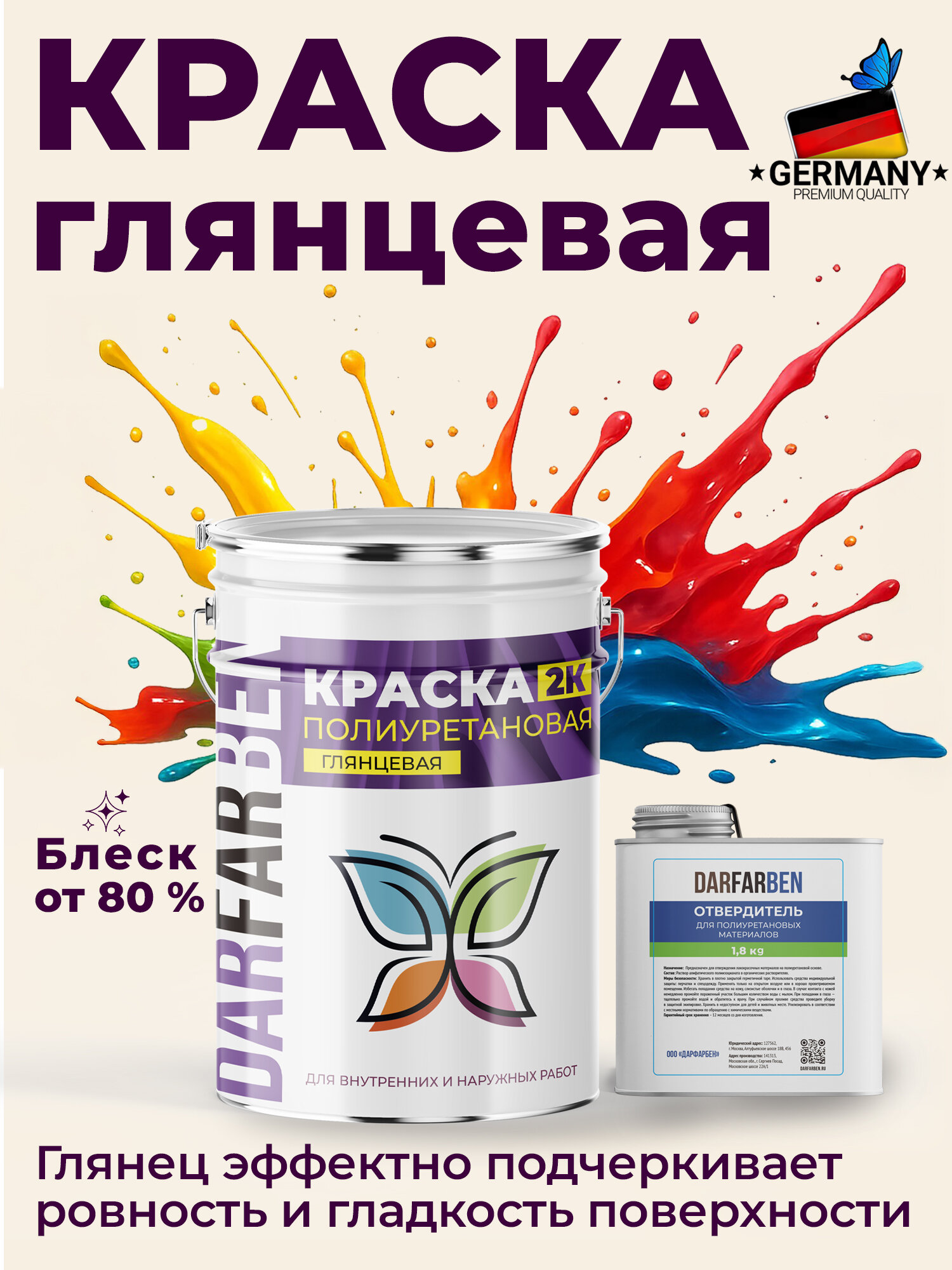 Глянцевая краска Полиуретановая светло-белая по металлу, дереву, бетону 10 кг DARFARBEN