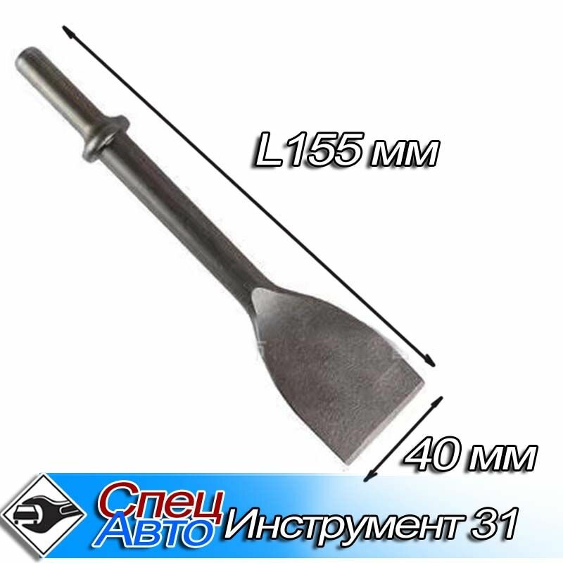 Насадка (зубило широкое) для пневматического отбойного молотка - круглый хвостовик